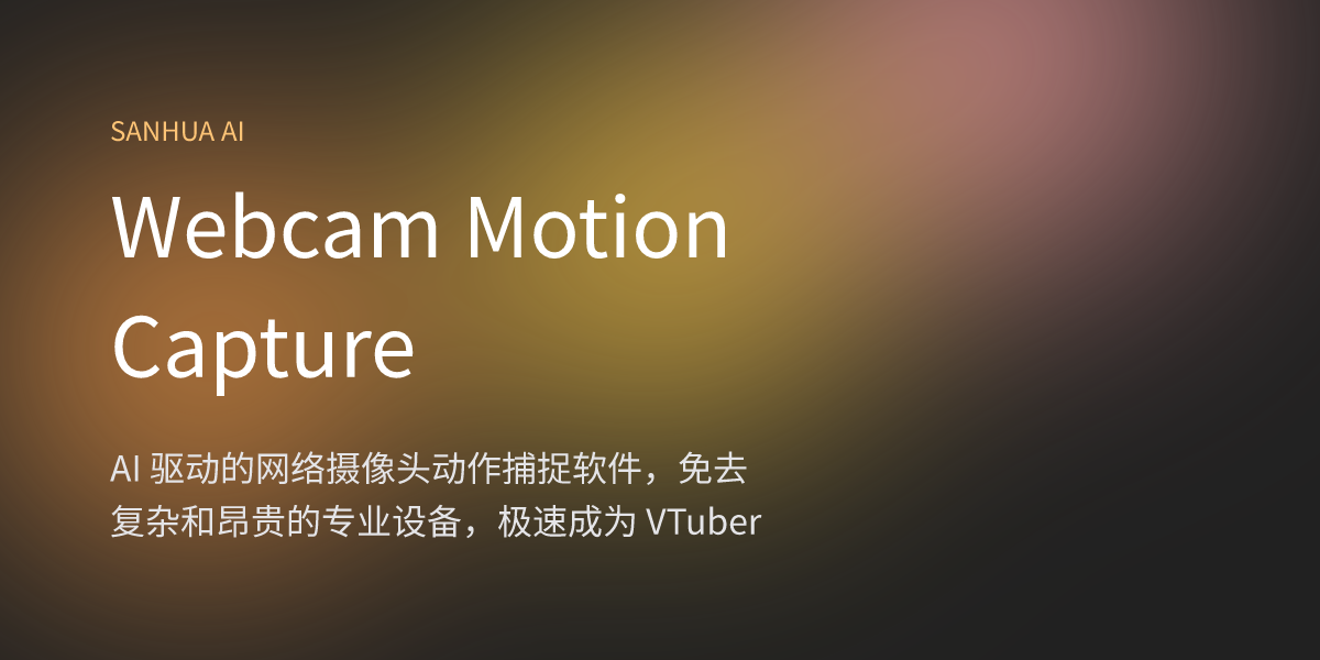 Webcam Motion Capture | 三花 AI | 免费 AI 应用 | 1000+ AI 导航合集 | 每日精选国内外 AI 资讯