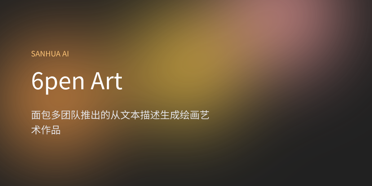 6pen Art | 三花 AI | 免费 AI 应用 | 1000+ AI 导航合集 | 每日精选国内外 AI 资讯