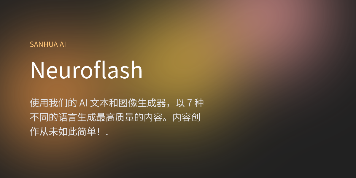 Neuroflash | 三花 AI | 免费 AI 应用 | 1000+ AI 导航合集 | 每日精选国内外 AI 资讯