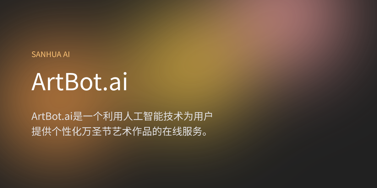 ArtBot.ai | 三花 AI | 免费 AI 应用 | 1000+ AI 导航合集 | 每日精选国内外 AI 资讯