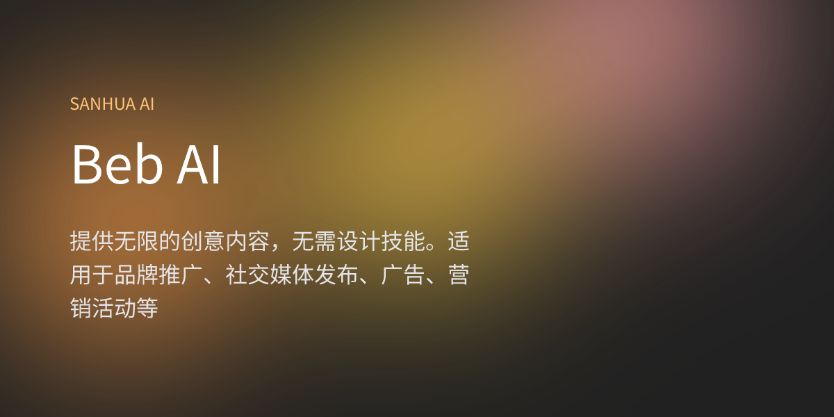 Beb AI | 三花 AI | 免费 AI 应用 | 1000+ AI 导航合集 | 每日精选国内外 AI 资讯