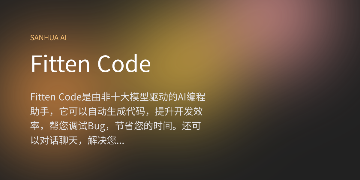 Fitten Code | 三花 AI | 免费 AI 应用 | 1000+ AI 导航合集 | 每日精选国内外 AI 资讯