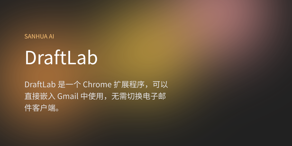 DraftLab | 三花 AI | 免费 AI 应用 | 1000+ AI 导航合集 | 每日精选国内外 AI 资讯