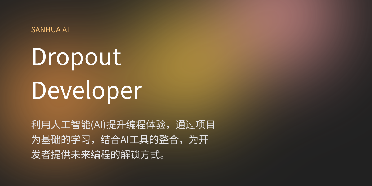 Dropout Developer | 三花 AI | 免费 AI 应用 | 1000+ AI 导航合集 | 每日精选国内外 AI 资讯