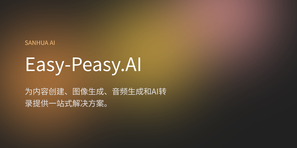 Easy-Peasy.AI | 三花 AI | 免费 AI 应用 | 1000+ AI 导航合集 | 每日精选国内外 AI 资讯
