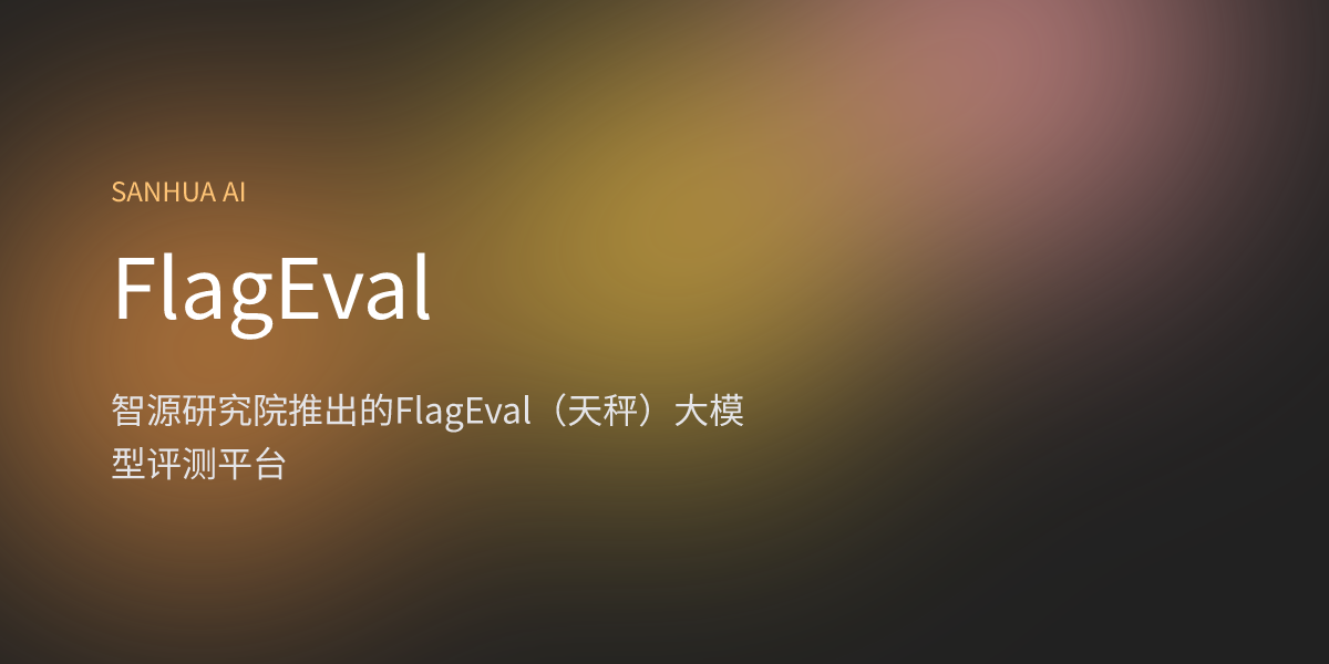 FlagEval | 三花 AI | 免费 AI 应用 | 1000+ AI 导航合集 | 每日精选国内外 AI 资讯