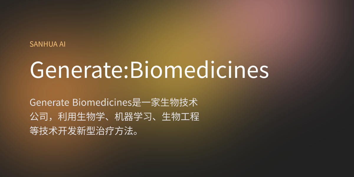 Generate:Biomedicines | 三花 AI | 免费 AI 应用 | 1000+ AI 导航合集 | 每日精选国内外 AI 资讯