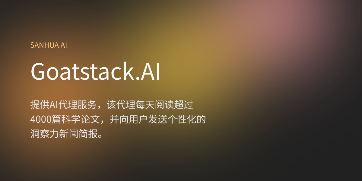Goatstack.AI | 三花 AI | 免费 AI 应用 | 1000+ AI 导航合集 | 每日精选国内外 AI 资讯