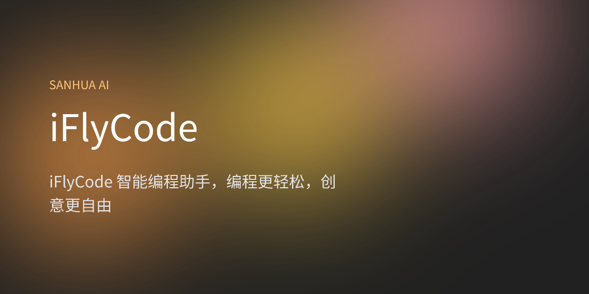 iFlyCode | 三花 AI | 免费 AI 应用 | 1000+ AI 导航合集 | 每日精选国内外 AI 资讯
