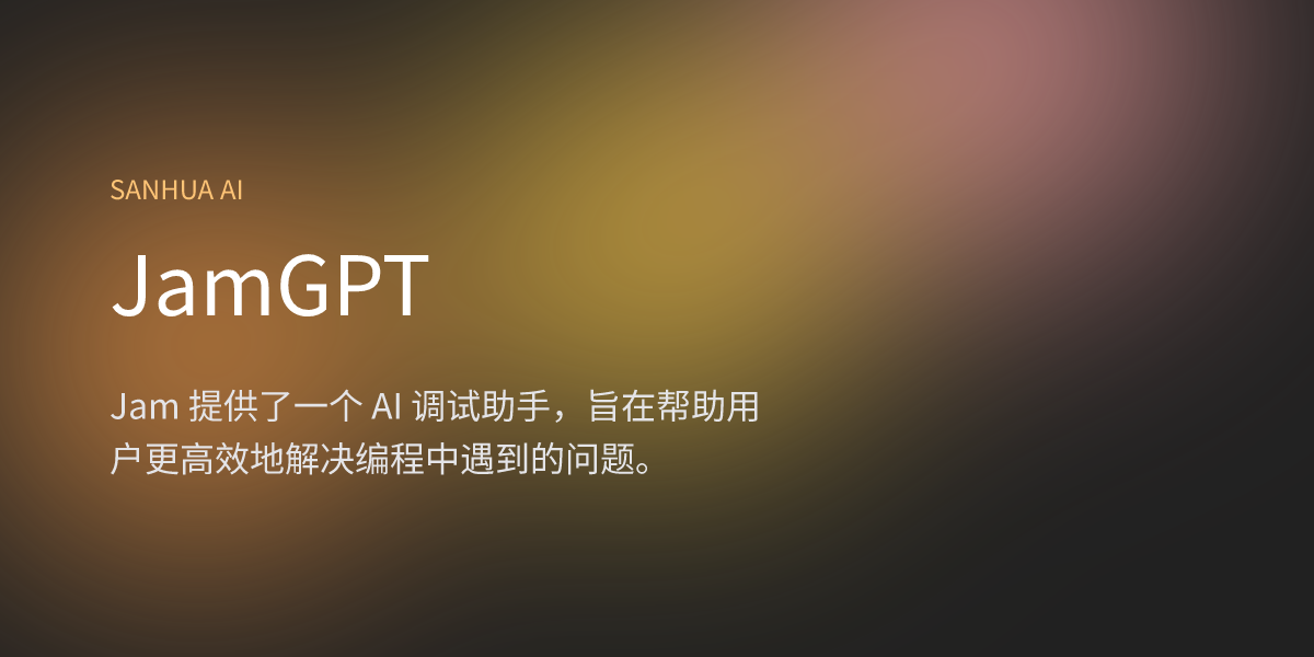 JamGPT | 三花 AI | 免费 AI 应用 | 1000+ AI 导航合集 | 每日精选国内外 AI 资讯