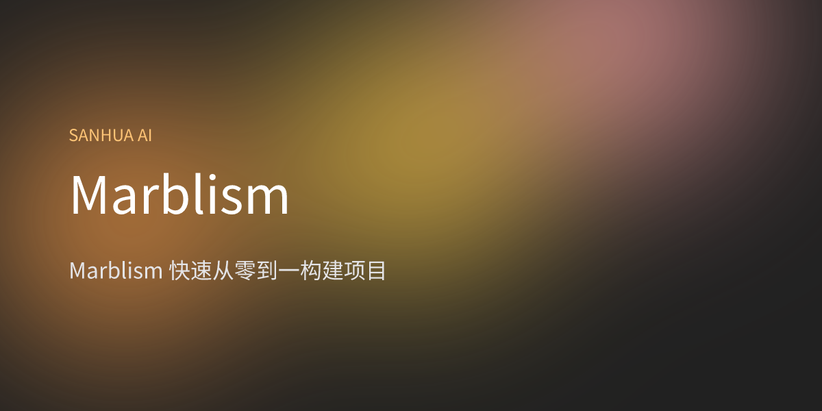 Marblism | 三花 AI | 免费 AI 应用 | 1000+ AI 导航合集 | 每日精选国内外 AI 资讯