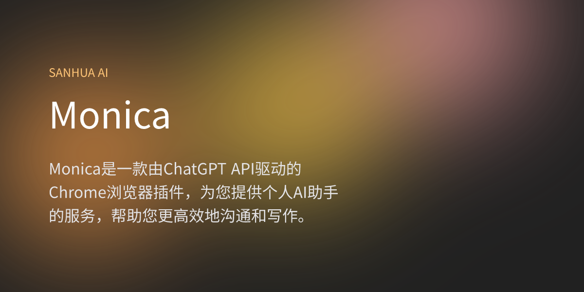 Monica | 三花 AI | 免费 AI 应用 | 1000+ AI 导航合集 | 每日精选国内外 AI 资讯