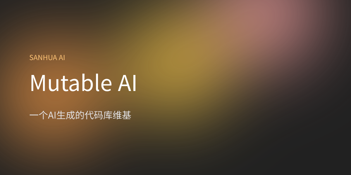Mutable AI | 三花 AI | 免费 AI 应用 | 1000+ AI 导航合集 | 每日精选国内外 AI 资讯
