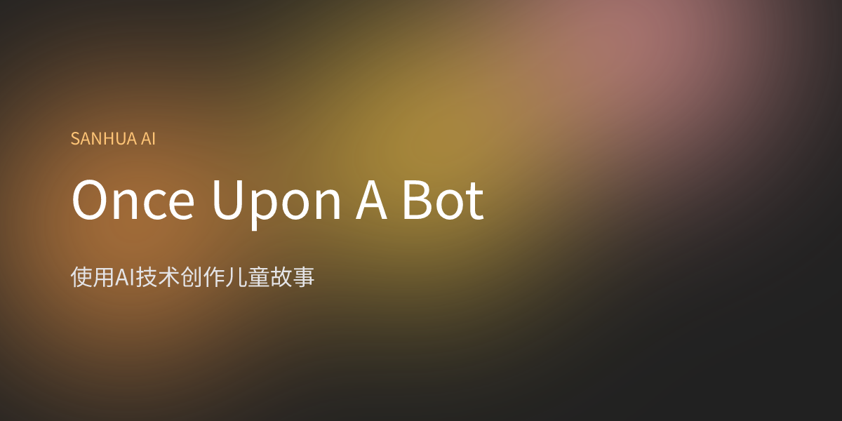 Once Upon A Bot | 三花 AI | 免费 AI 应用 | 1000+ AI 导航合集 | 每日精选国内外 AI 资讯