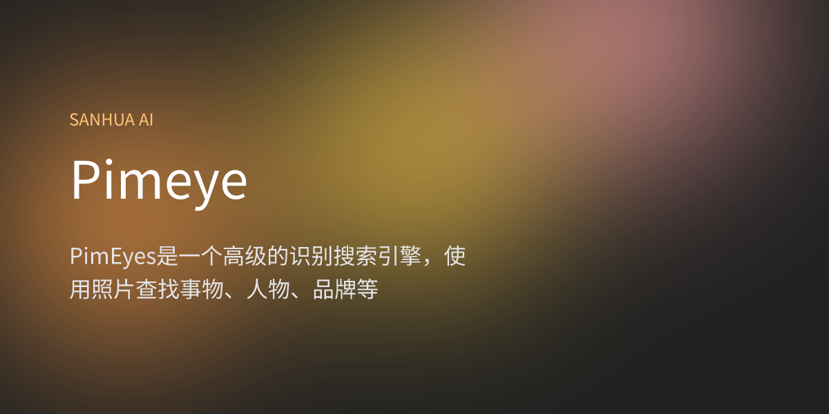 Pimeye | 三花 AI | 免费 AI 应用 | 1000+ AI 导航合集 | 每日精选国内外 AI 资讯