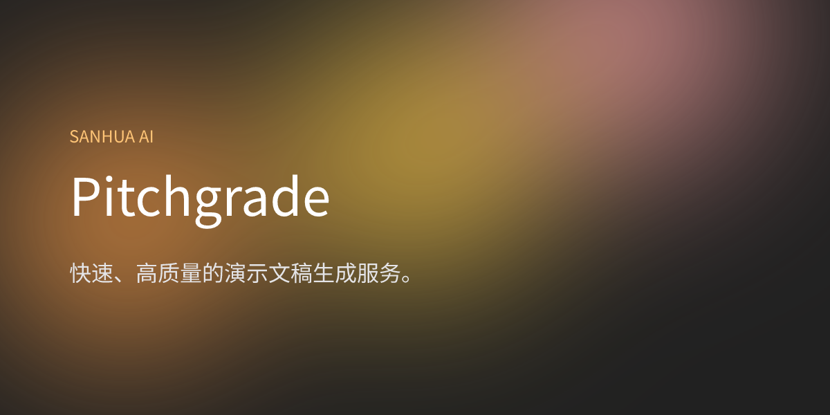 Pitchgrade | 三花 AI | 免费 AI 应用 | 1000+ AI 导航合集 | 每日精选国内外 AI 资讯