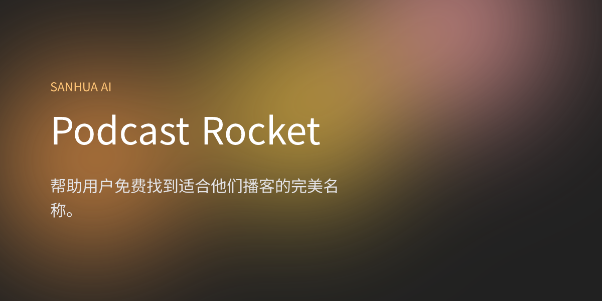 Podcast Rocket | 三花 AI | 免费 AI 应用 | 1000+ AI 导航合集 | 每日精选国内外 AI 资讯