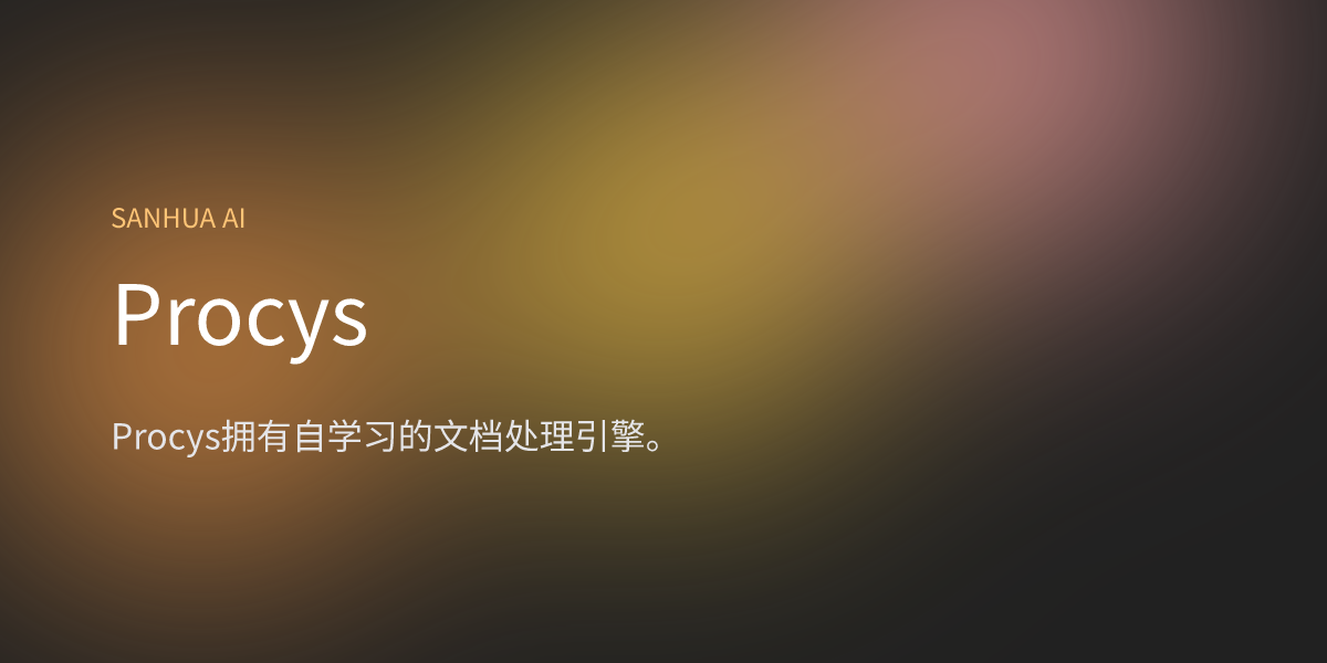 Procys | 三花 AI | 免费 AI 应用 | 1000+ AI 导航合集 | 每日精选国内外 AI 资讯