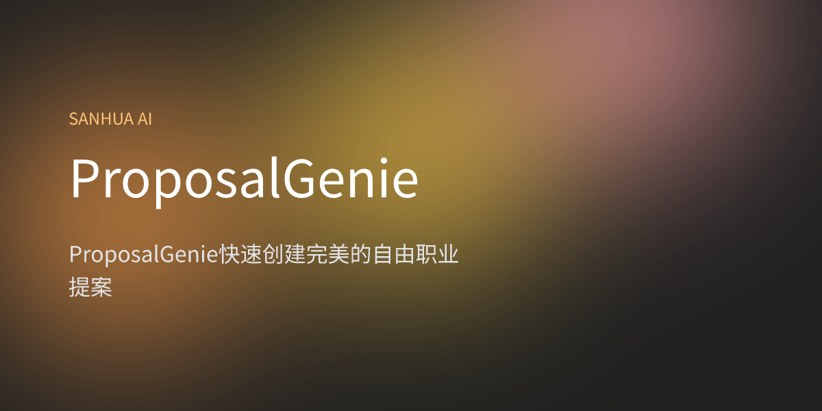 ProposalGenie | 三花 AI | 免费 AI 应用 | 1000+ AI 导航合集 | 每日精选国内外 AI 资讯