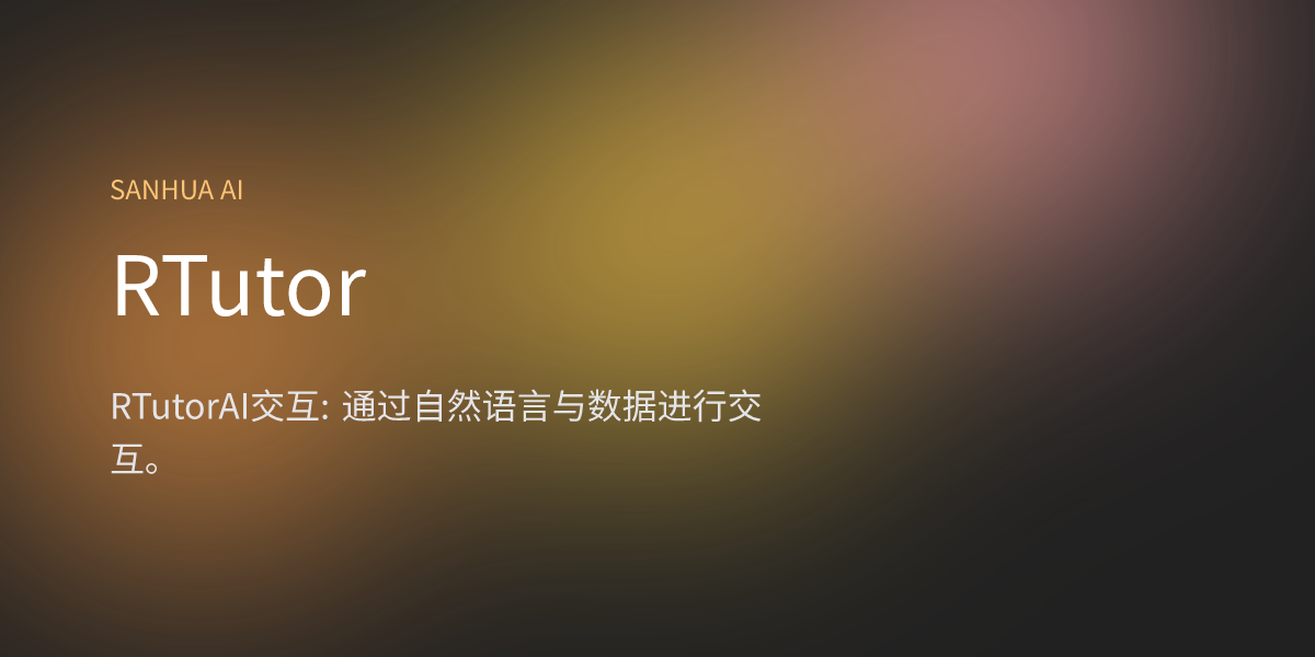 RTutor | 三花 AI | 免费 AI 应用 | 1000+ AI 导航合集 | 每日精选国内外 AI 资讯