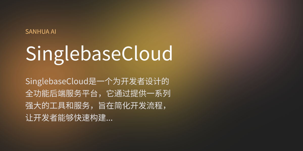 SinglebaseCloud | 三花 AI | 免费 AI 应用 | 1000+ AI 导航合集 | 每日精选国内外 AI 资讯