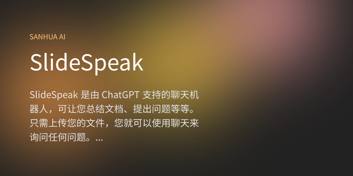 SlideSpeak | 三花 AI | 免费 AI 应用 | 1000+ AI 导航合集 | 每日精选国内外 AI 资讯
