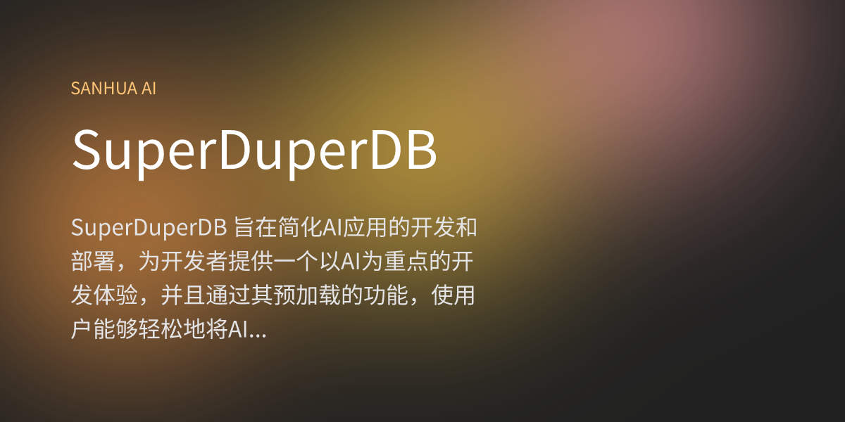 SuperDuperDB | 三花 AI | 免费 AI 应用 | 1000+ AI 导航合集 | 每日精选国内外 AI 资讯
