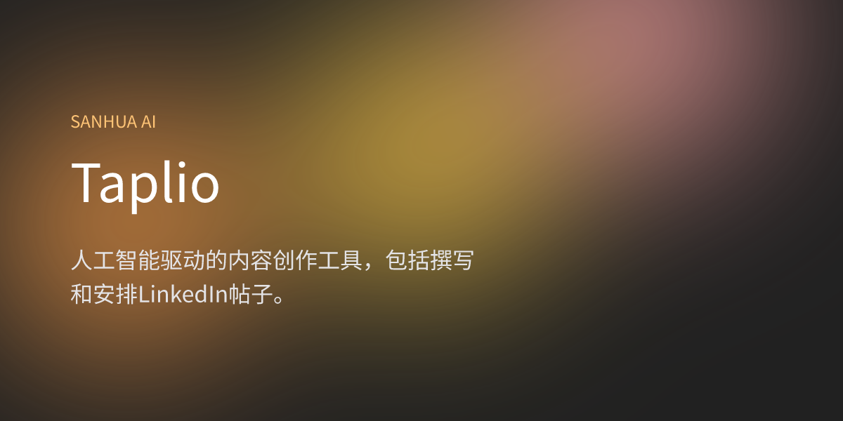 Taplio | 三花 AI | 免费 AI 应用 | 1000+ AI 导航合集 | 每日精选国内外 AI 资讯