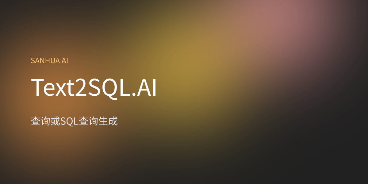 Text2SQL.AI | 三花 AI | 免费 AI 应用 | 1000+ AI 导航合集 | 每日精选国内外 AI 资讯