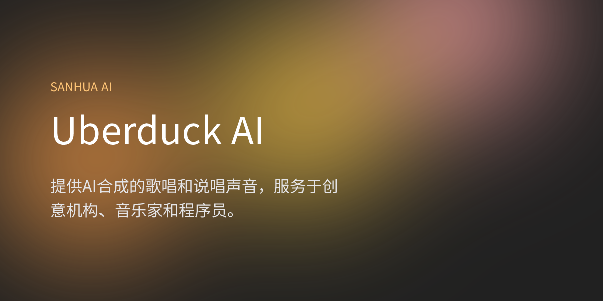 Uberduck AI | 三花 AI | 免费 AI 应用 | 1000+ AI 导航合集 | 每日精选国内外 AI 资讯