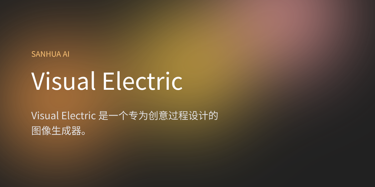 Visual Electric | 三花 AI | 免费 AI 应用 | 1000+ AI 导航合集 | 每日精选国内外 AI 资讯