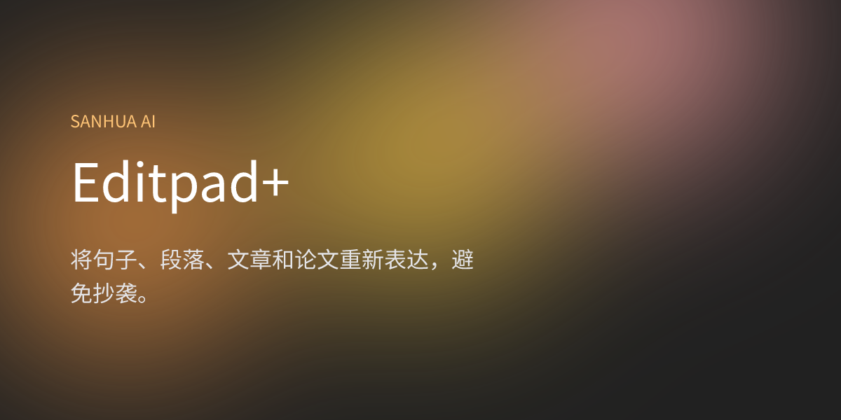 Editpad+ | 三花 AI | 免费 AI 应用 | 1000+ AI 导航合集 | 每日精选国内外 AI 资讯 Editpad+ | 三花 AI | 免费 AI 应用 | 1000+ AI 导航合集 | 每日精选国内外 AI 资讯